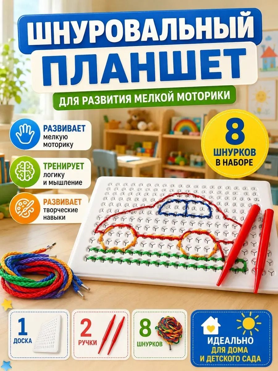 Шнуровальный планшет, Артикул: 5608026268, Материал: Пластик
