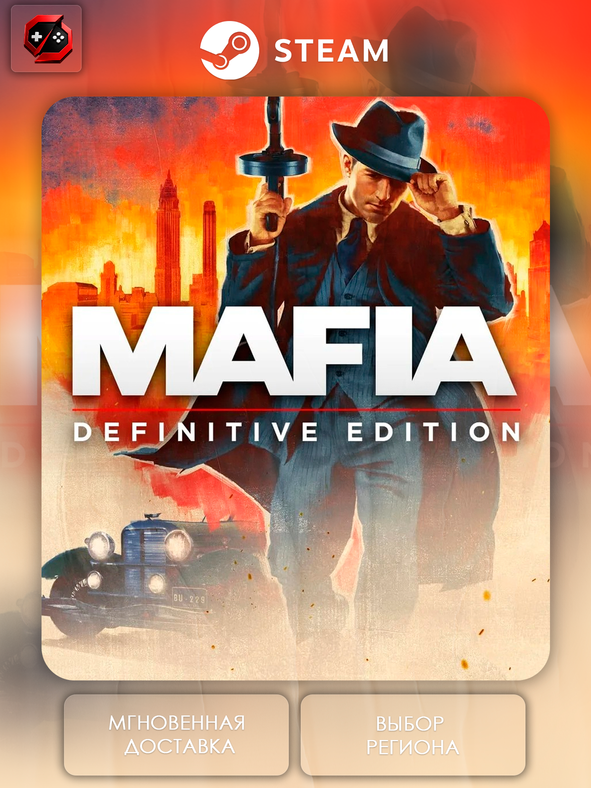 Игра Mafia: Definitive Edition Подарок для Steam PC (ПК) | Страна Активации Беларусь | Автовыдача
