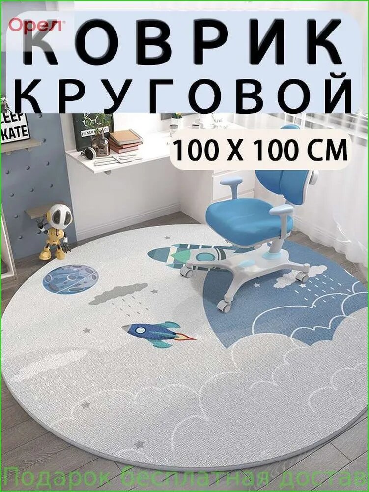 Коврик для детской 100x100 см 5 мм космос голубой, светло-серый