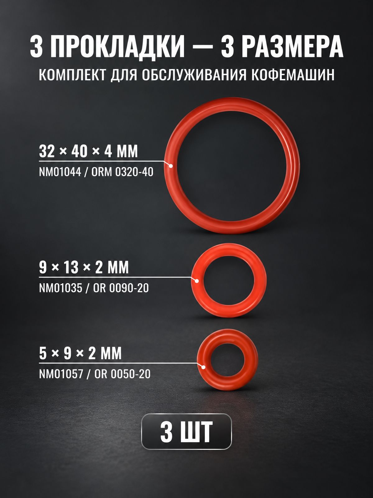 Ремкомплект для кофемашины Philips, Saeco, 3шт, DECORK