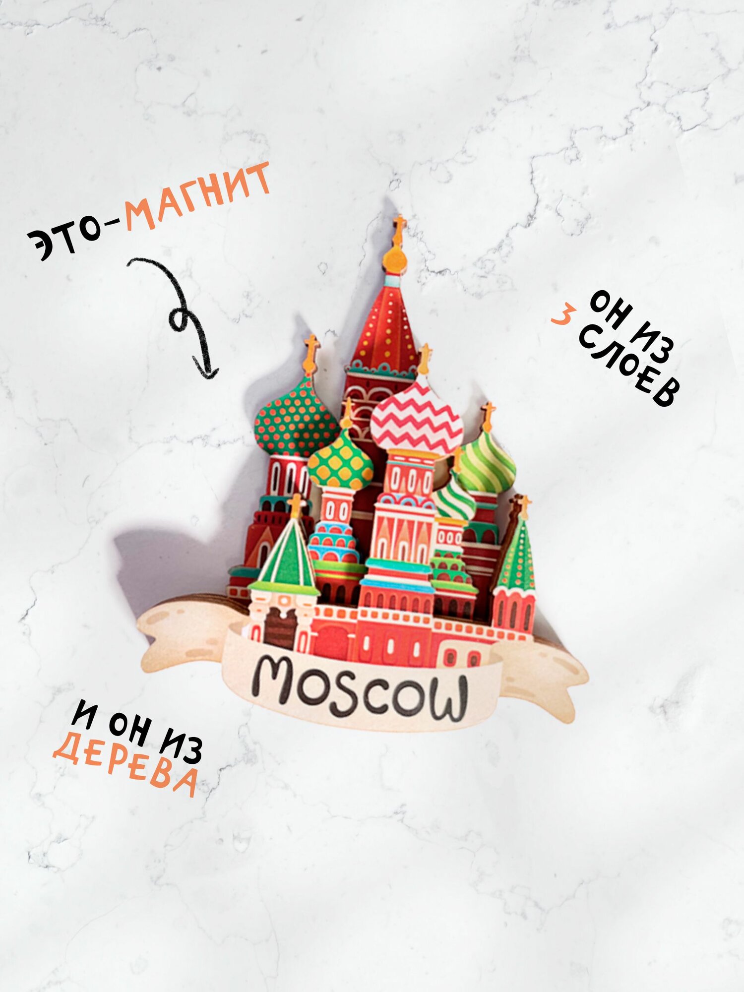 Магнит объемный сувенир из Москвы Храм Василия Блаженного