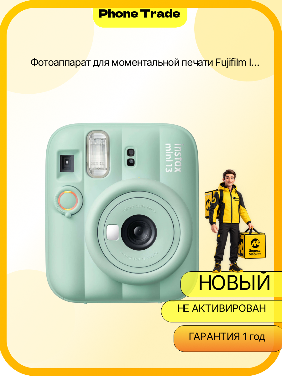 Фотоаппарат для моментальной печати Fujifilm Instax Mini 13 Lagoon Green