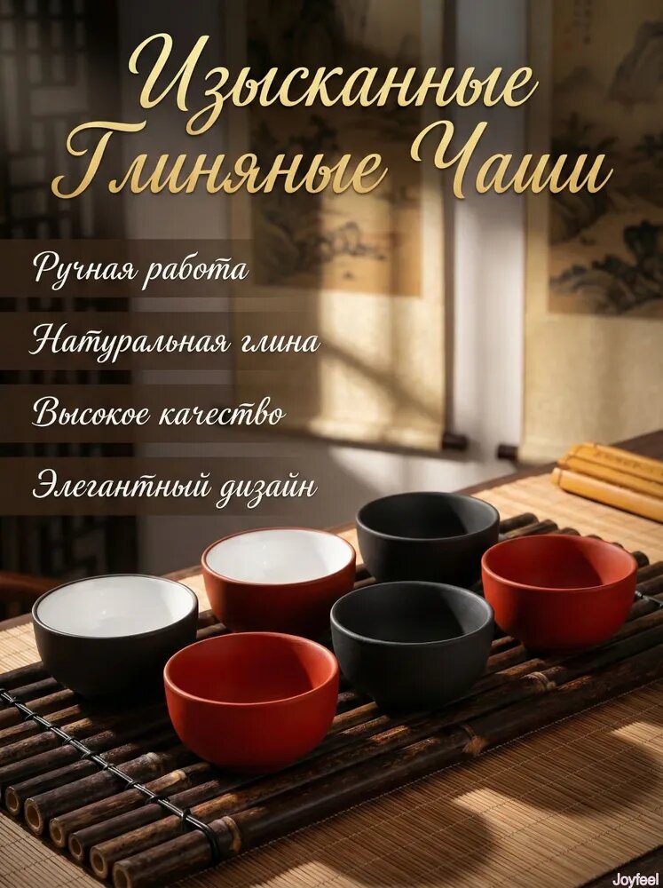 Чашка глиняная для чая, ручная работа, натуральная глина, Уйшань, Фуцзянь, Китай