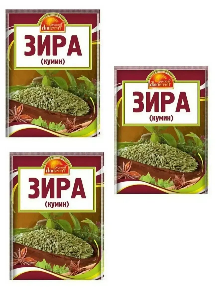 Приправа Зира кумин, набор 3 шт по 10 г, Русский аппетит, специя для кухни для плова мяса и овощей