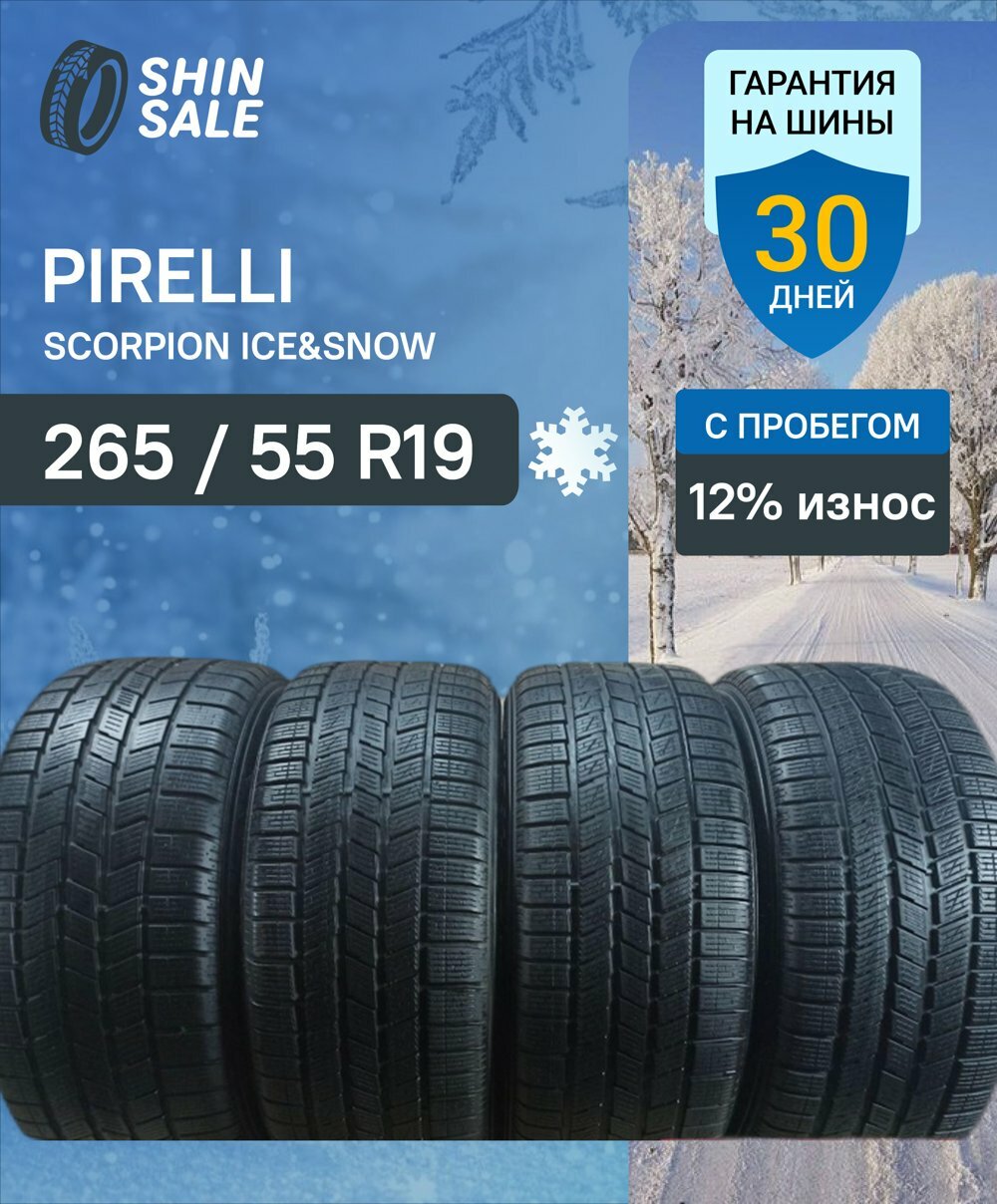 Зимние шины нешипованные Pirelli Scorpion Ice&Snow 265/55 R19 12.0% износ VIRT0017938
