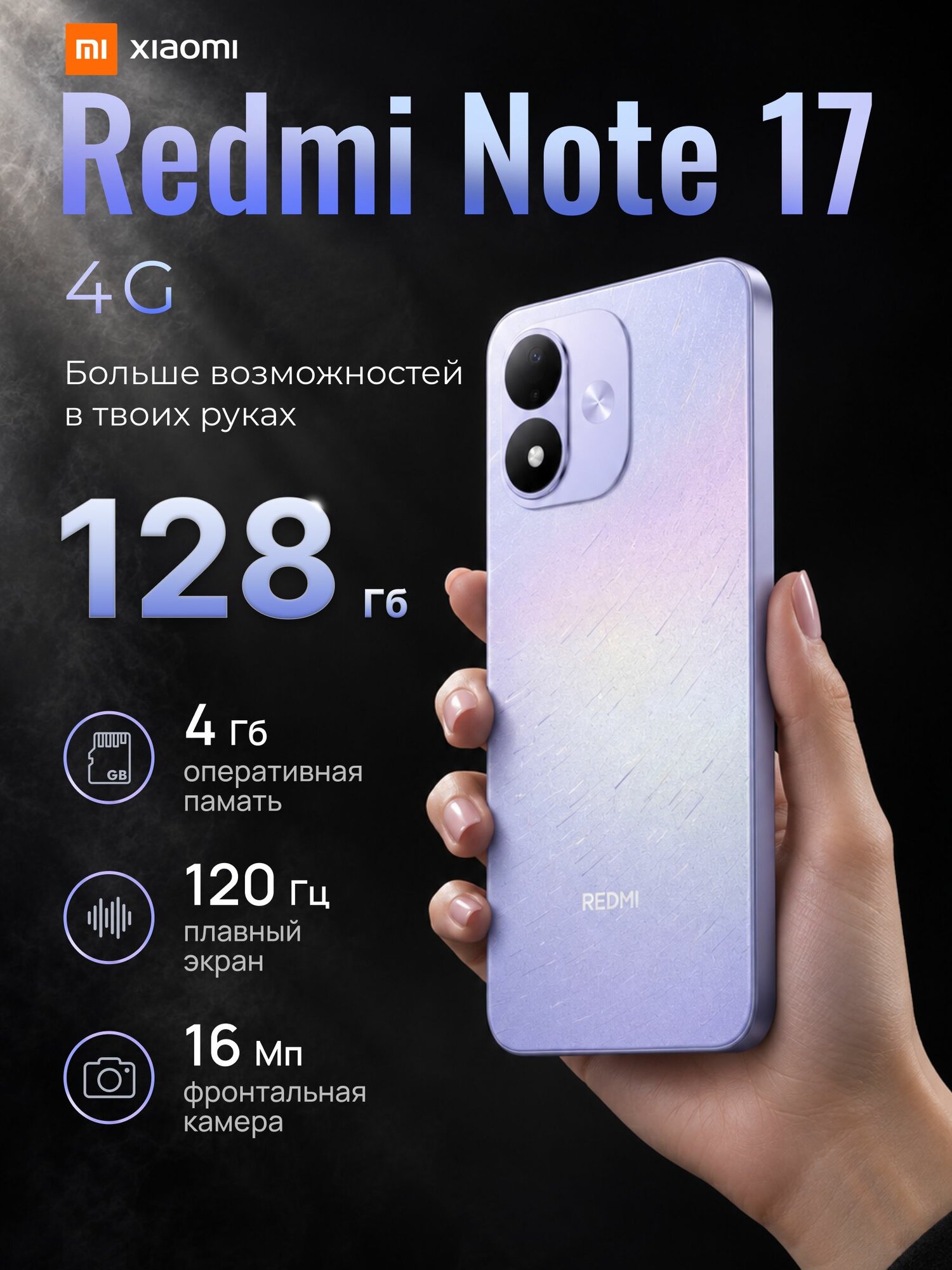 Смартфон Xiaomi Redmi Note 17 4/128Gb Celestial Purple
