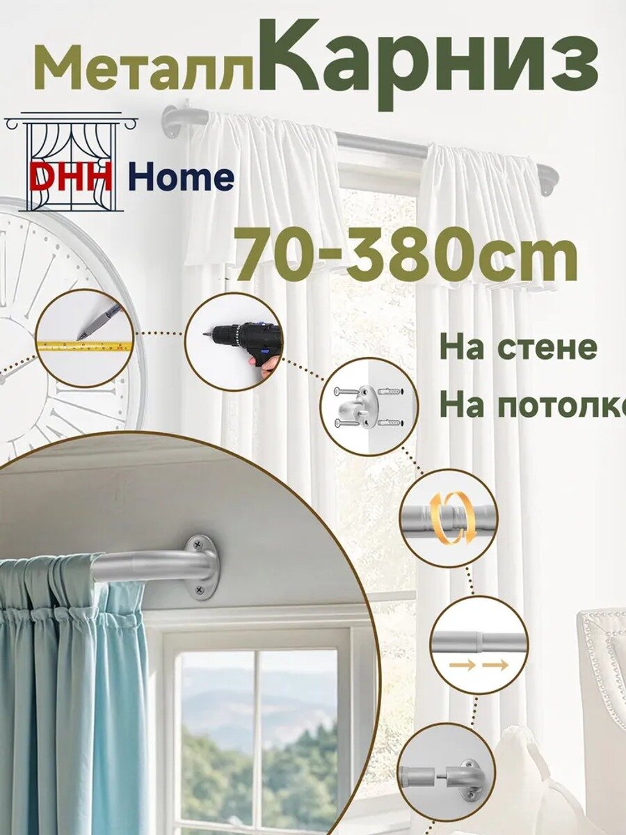 DHH Карниз для штор для классических штор 1 ряд Телескопический
