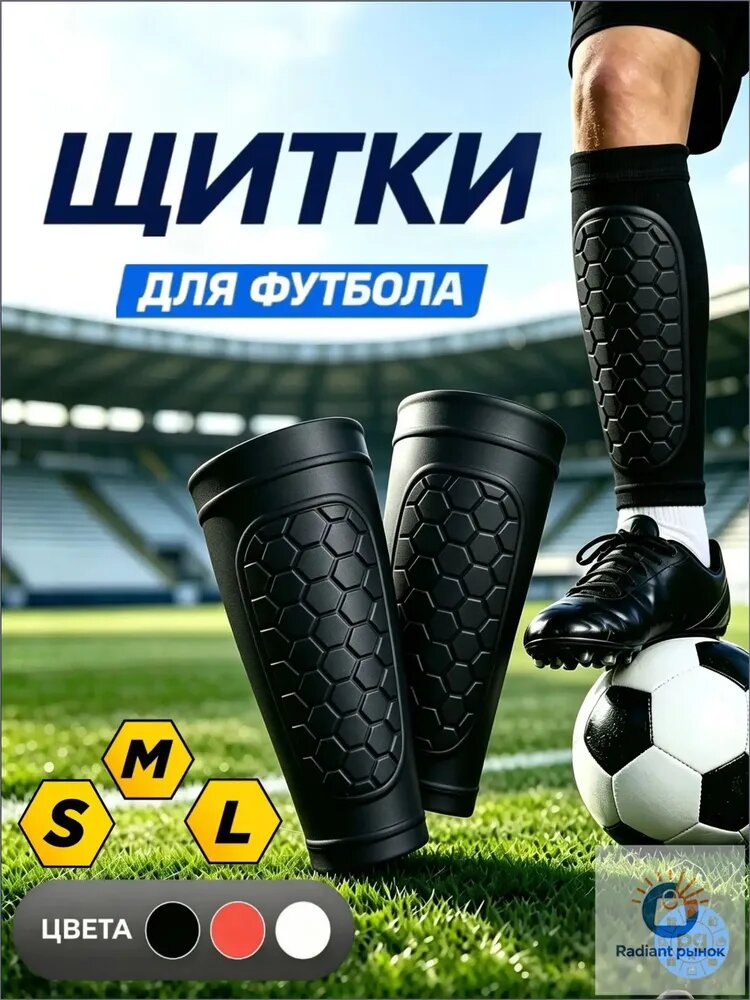 Щитки хоккейные, размер: 8 (M)