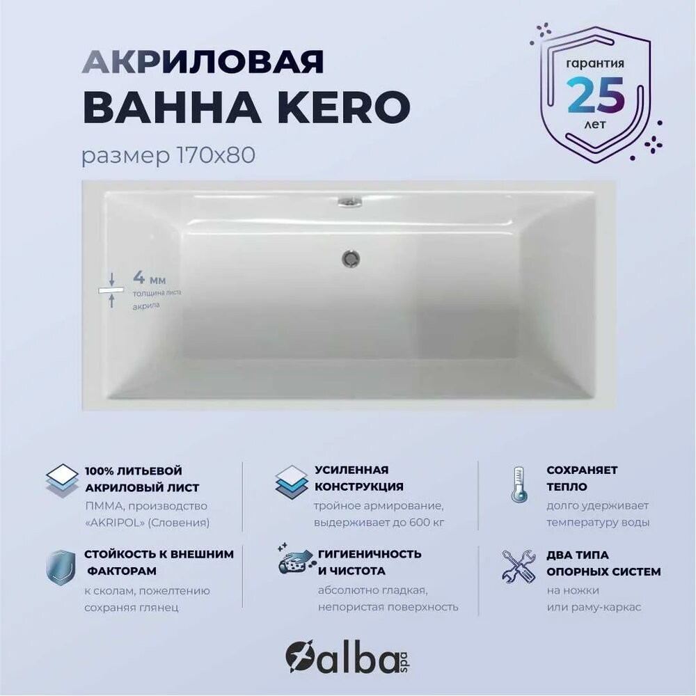 Акриловая ванна ALBA SPA Kero без опоры 170x80, пристенная, белая, глянцевая, прямоугольная