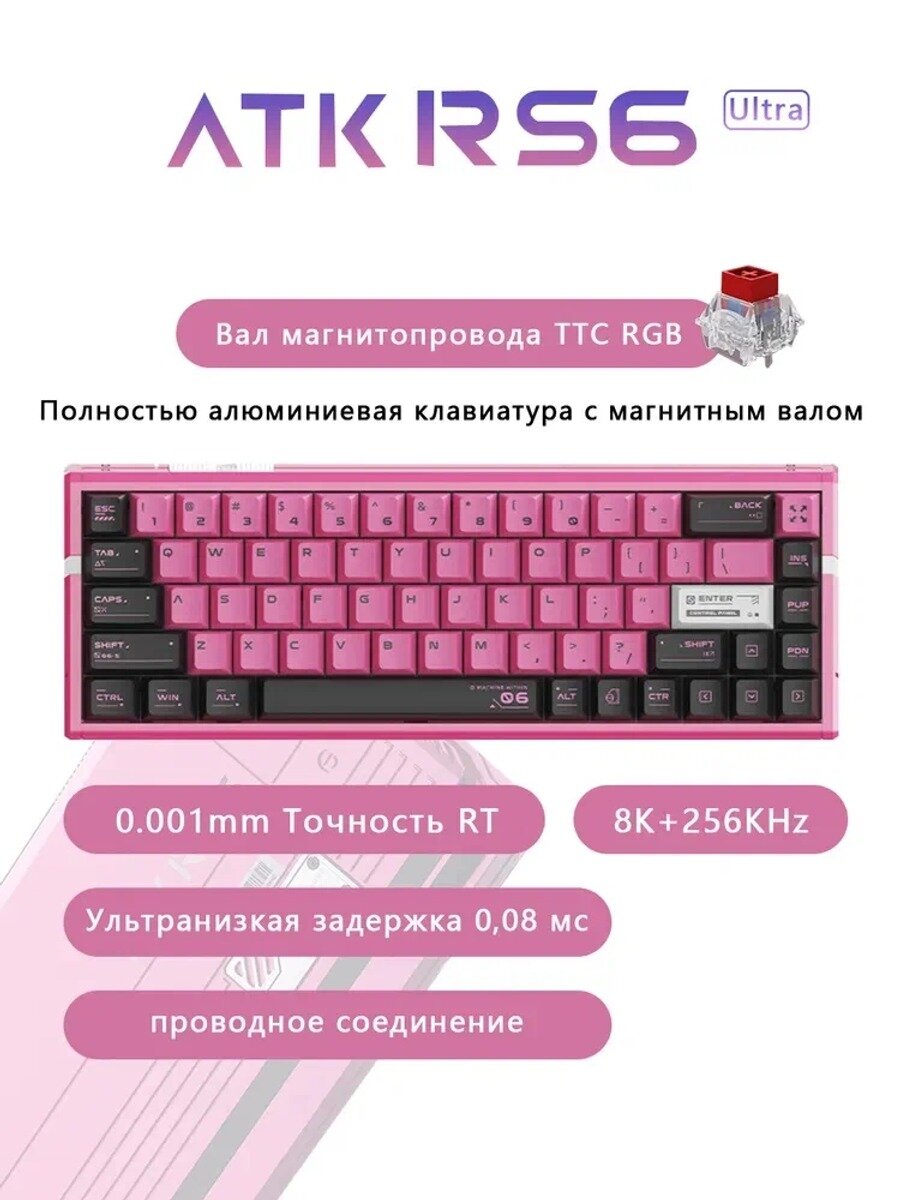 VXE Игровая клавиатура проводная ATK RS6 Ultra, Английская раскладка, малиновый, черный