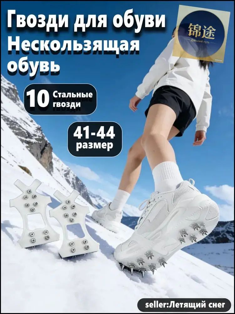 Ледоступы размер 41-44
