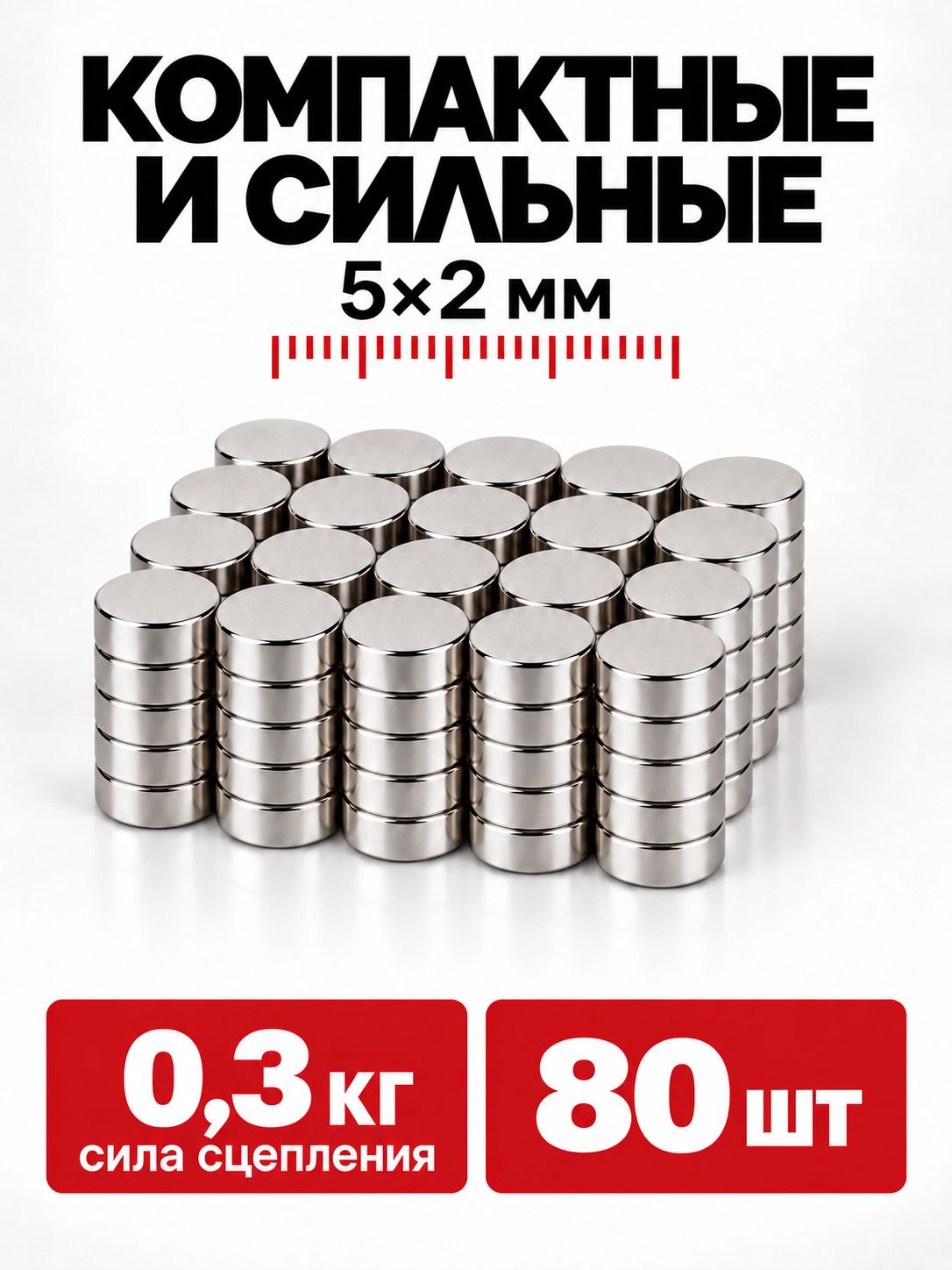 Магнит диск 5х2 мм - комплект 80 шт