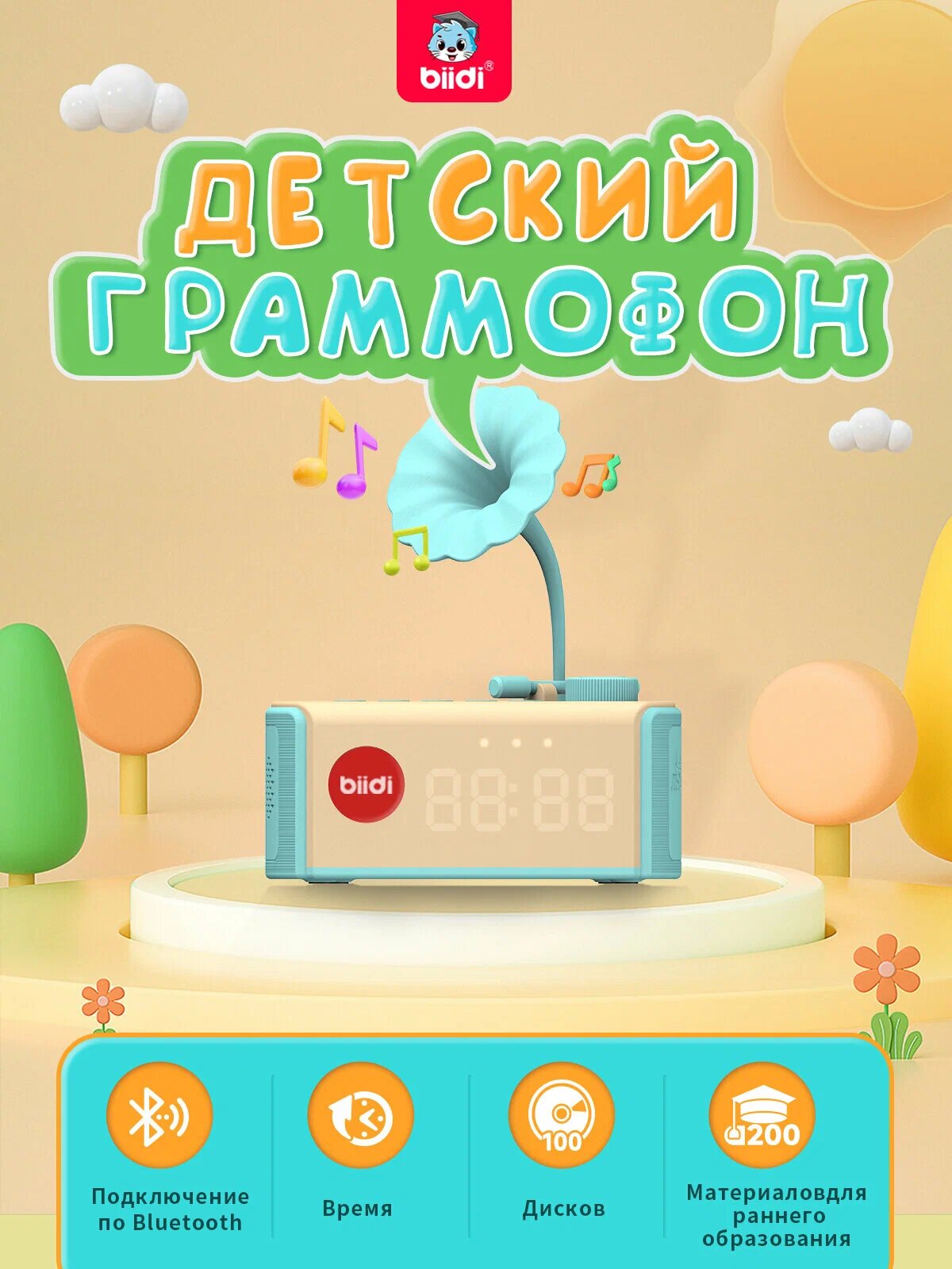 Игрушка музыкальная логопедическая "Граммофон", музыкальный, обучающий, с Bluetooth, будильник , ночник, голубой