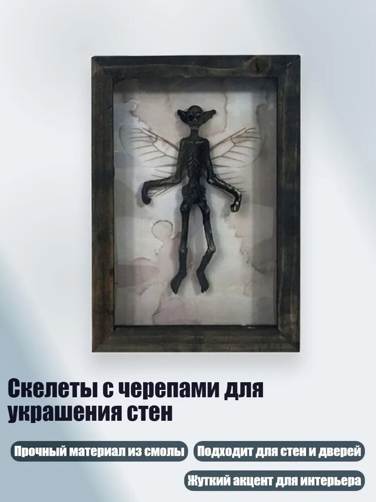 Скелеты с черепами для украшения стен, Черная рамка