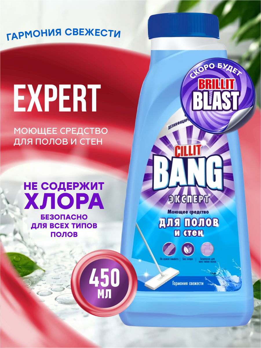 CILLIT BANG Эксперт Моющее средство для полов и стен Гармония свежести 450 мл.