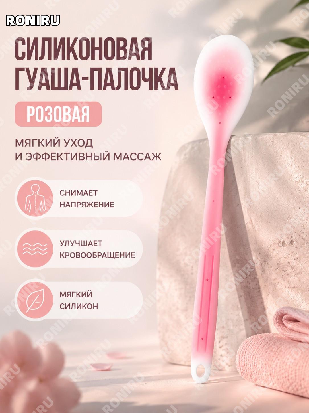Силиконовая гуаша-доска для массажа розовая, скребок для тела и плеч, инструмент для постукивающего массажа и ухода