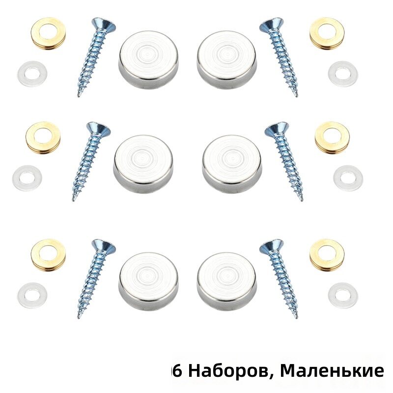 Декоративные колпачки для винтов из нержавеющей стали, зеркальная полировка, серебристый цвет, малый размер, 6 шт.