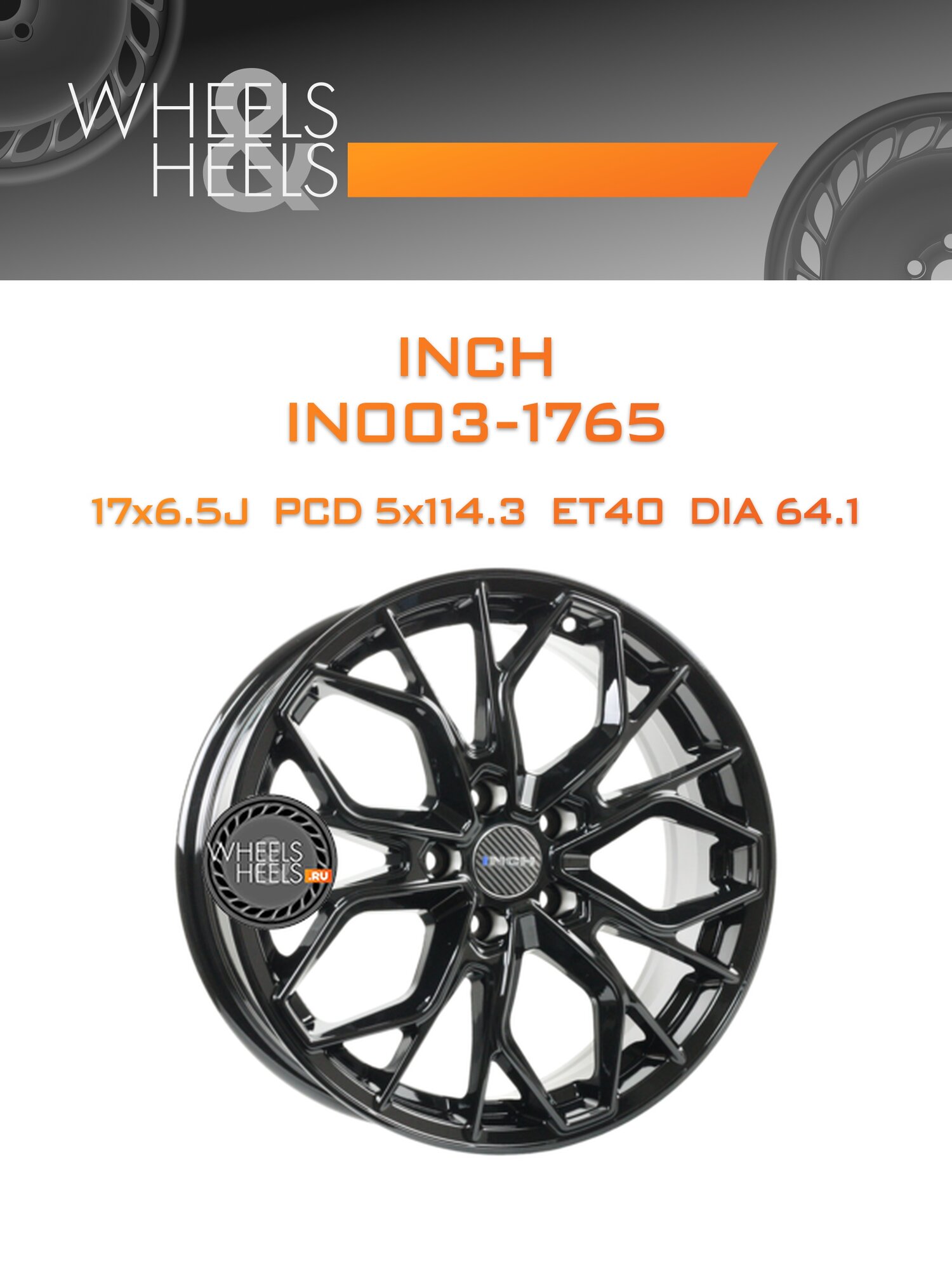 Диск автомобильный литой INCH IN003-1765 17x6.5 5x114.3 et40 dia64.1 BL