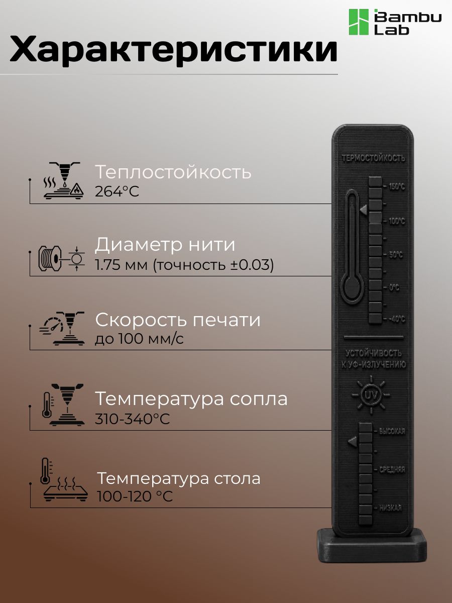 PPS-CF пластик Bambu Lab для 3D принтера — фото 1