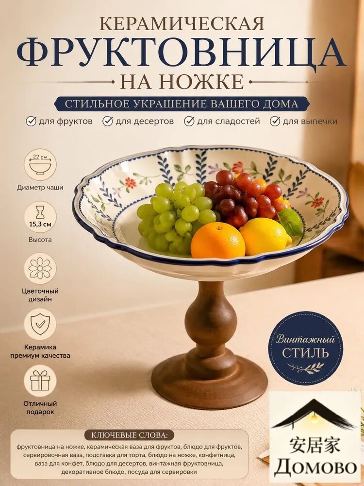 Фруктовница "фруктовница", диаметр 22.04 см, 1 шт