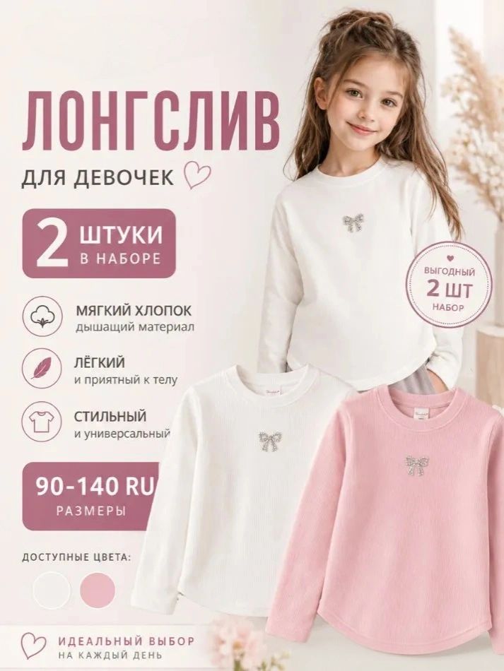 Лонгслив
