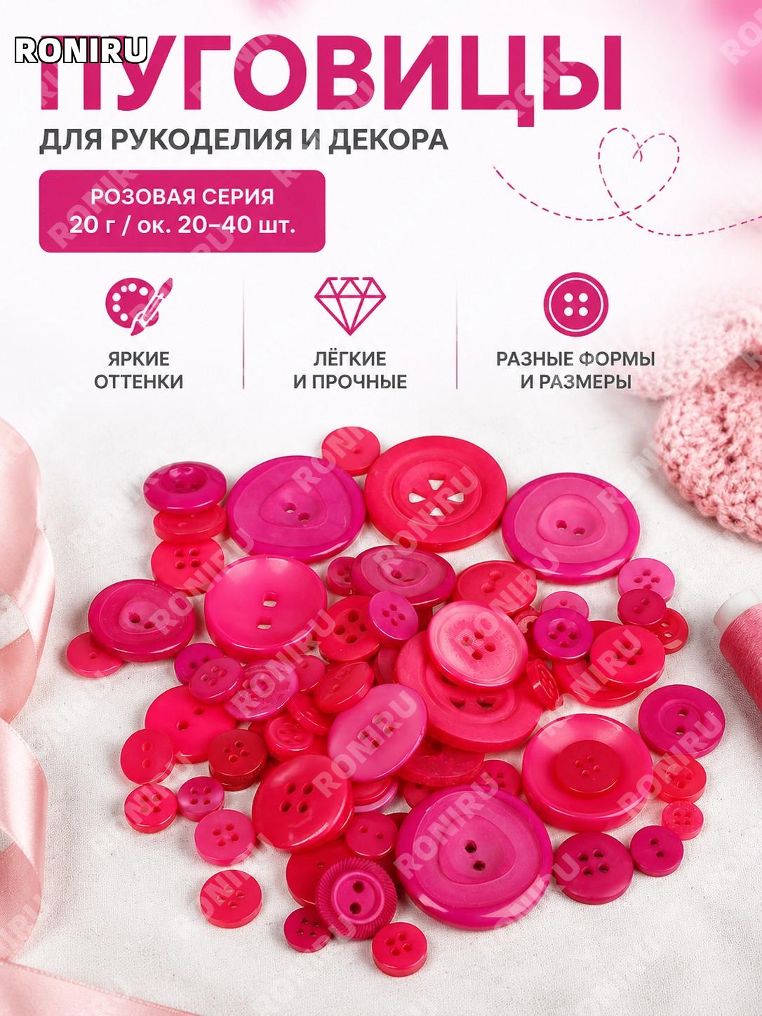 Смоляные пуговицы для рукоделия, смешанные пуговицы цвета фуксии >20 г 20-40 шт в упаковке для творчества и декора