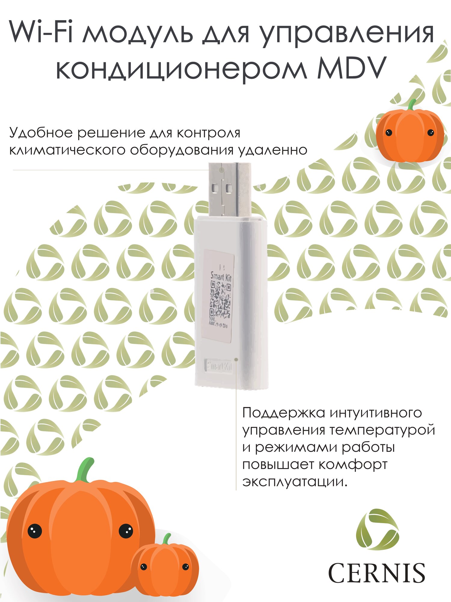 Wi-Fi модуль для управления кондиционером MDV