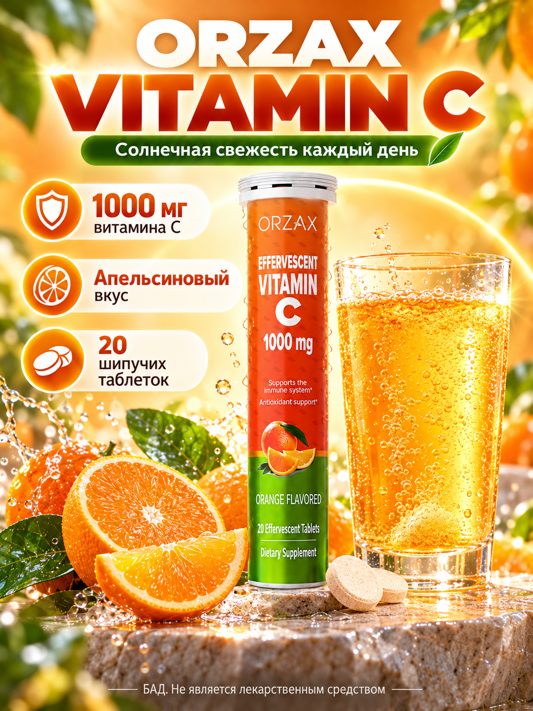 Витамин C шипучий 1000 мг Orzax вкус апельсина, без сахара, 20 таблеток