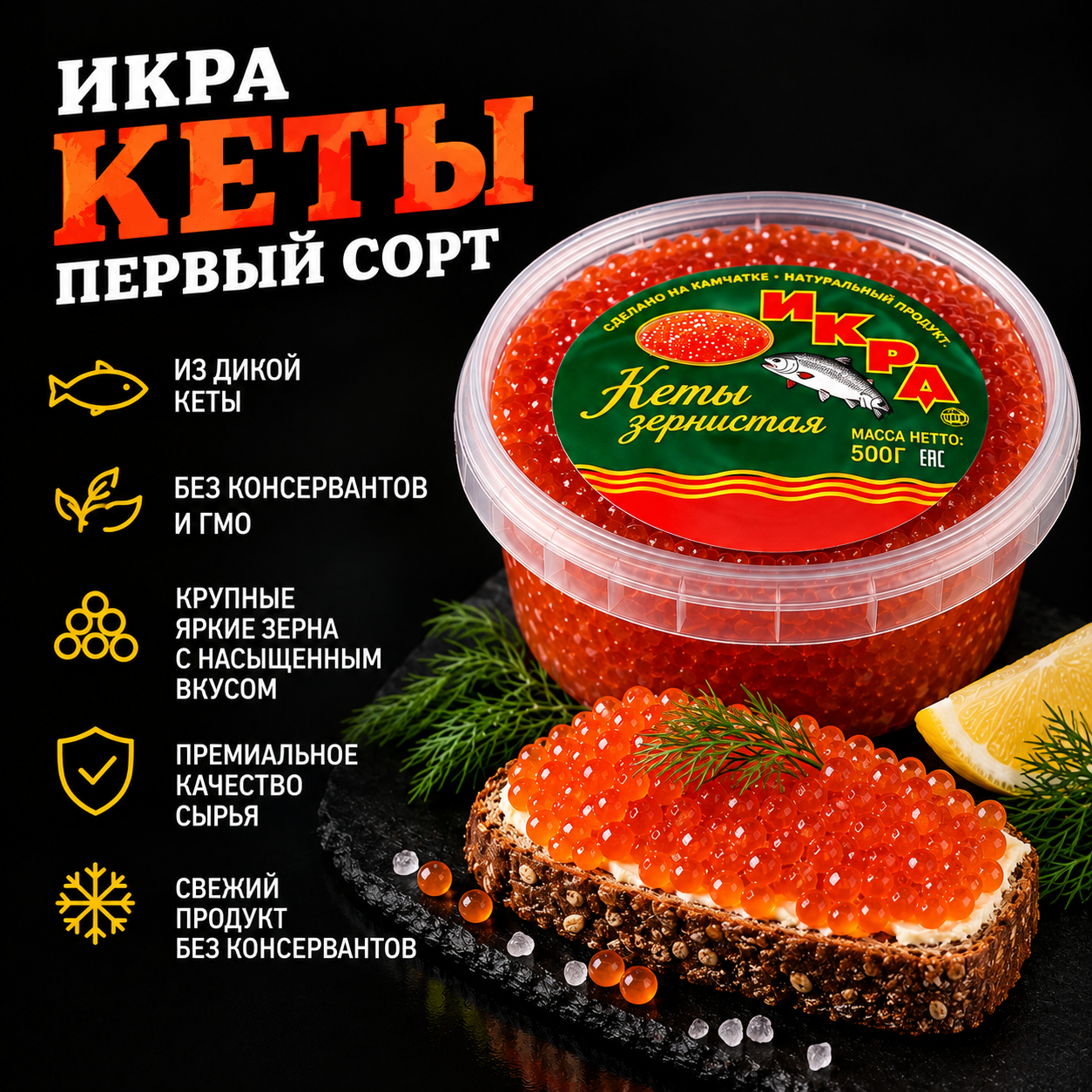 Икра кеты красная 200 гр. (пластик)