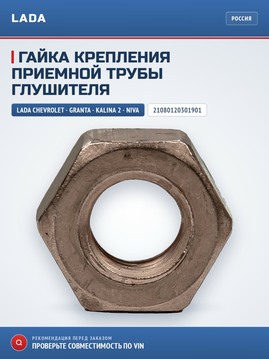 Гайка крепления приемной трубы глушителя