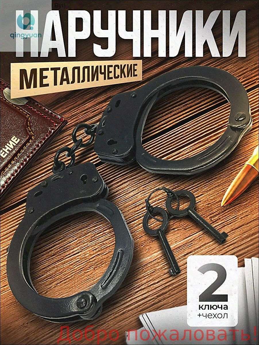 Наручники металлические с чехлом, Детские товары → Игрушки и игры → Сюжетно-ролевые игрушки