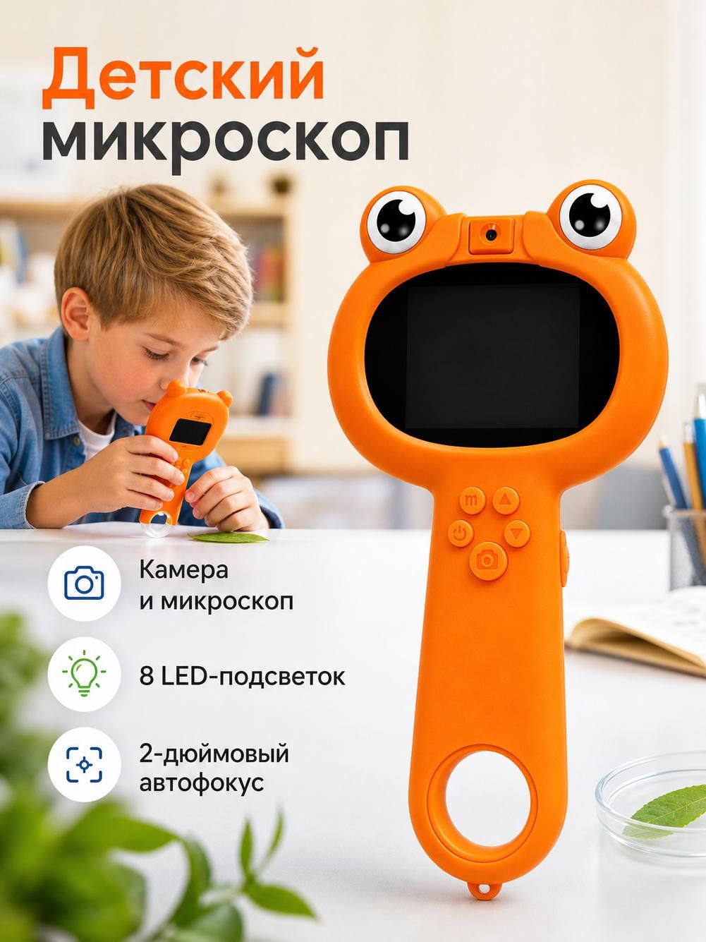 Микроскоп цифровой портативный с увеличением 1-16 крат, оранжевый
