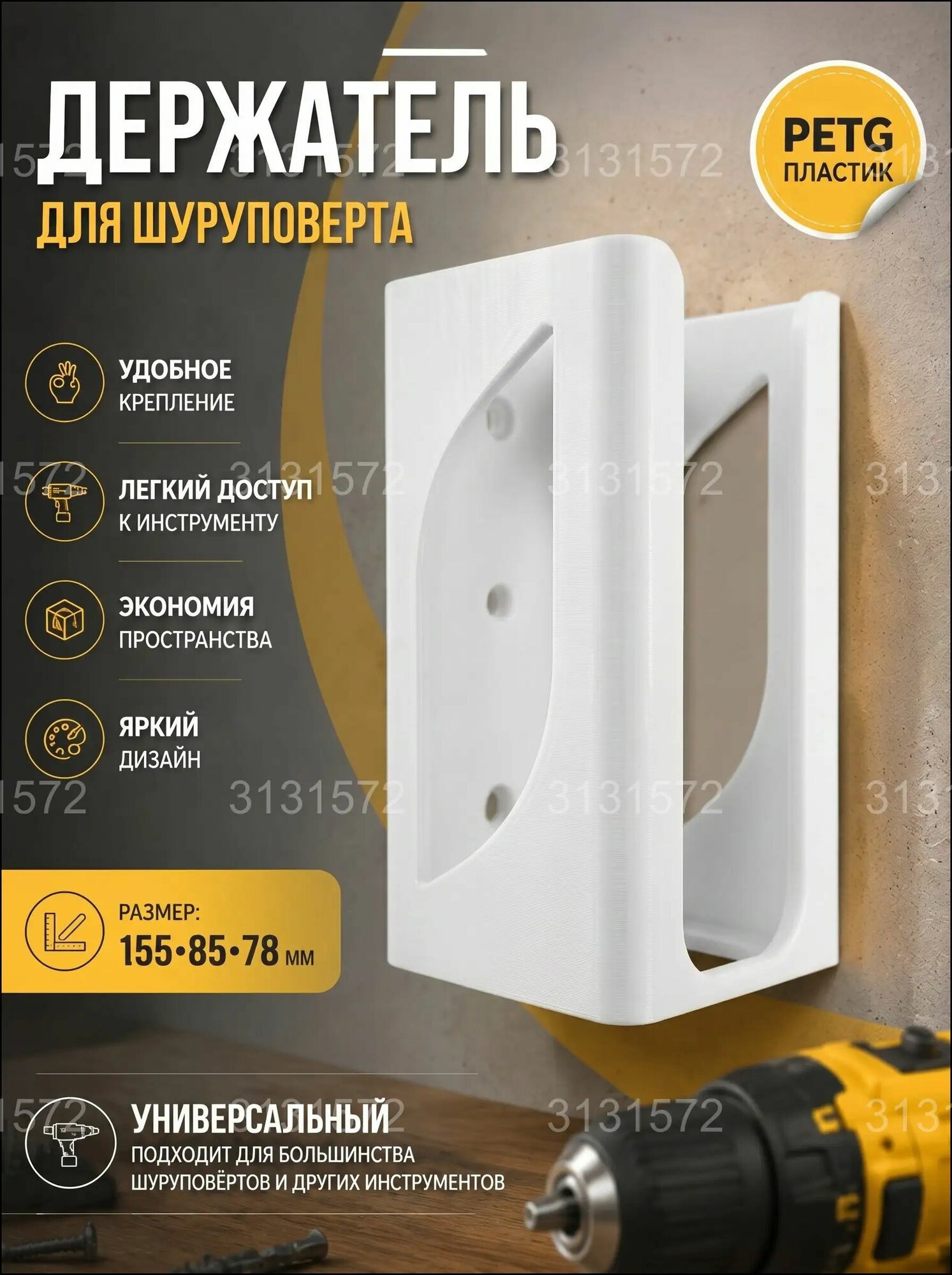 Магнитный органайзер для инструментов, белый, премиум