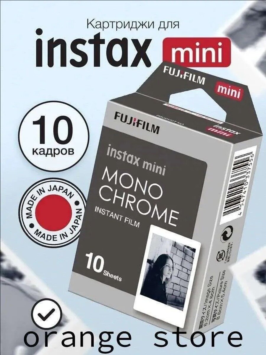 Картридж для фотоаппарата Instax Mini Monochrome 10 кадров
