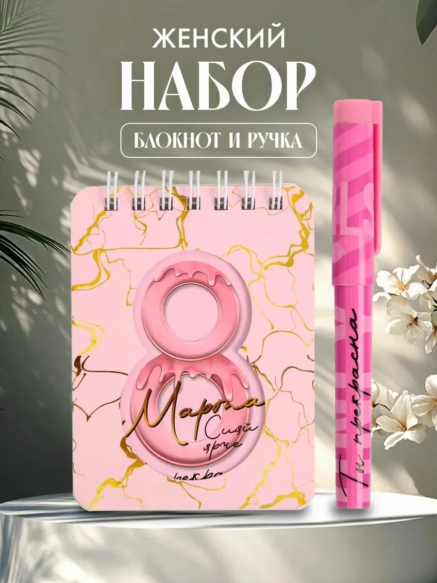 Блокнот для девочек записей подарочный