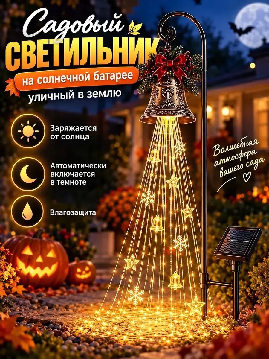 Садовый светильник на солнечной батарее уличный