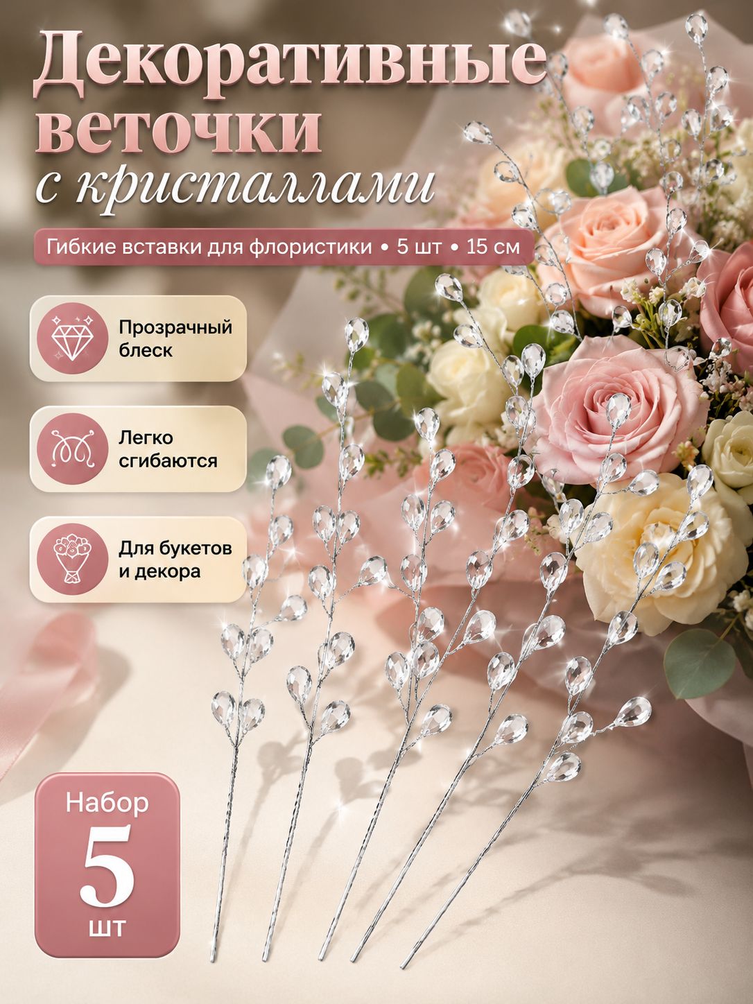 DAELIA Ветка, шишка декоративная 5 шт прозрачный