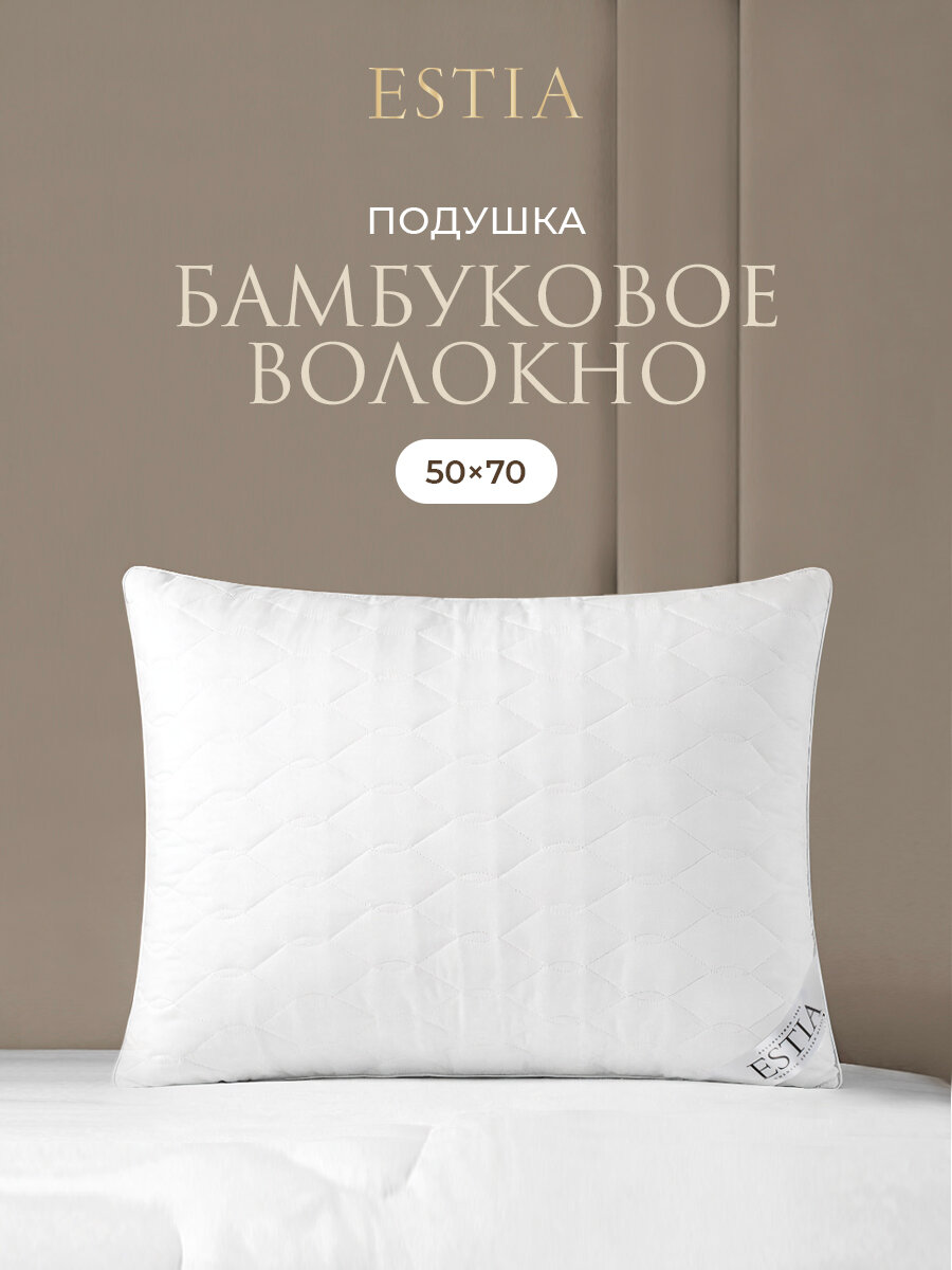 ESTIA Подушка для сна 50х70 "Верде" стеганая, бамбуковое волокно, микроволокно "Climafiber"