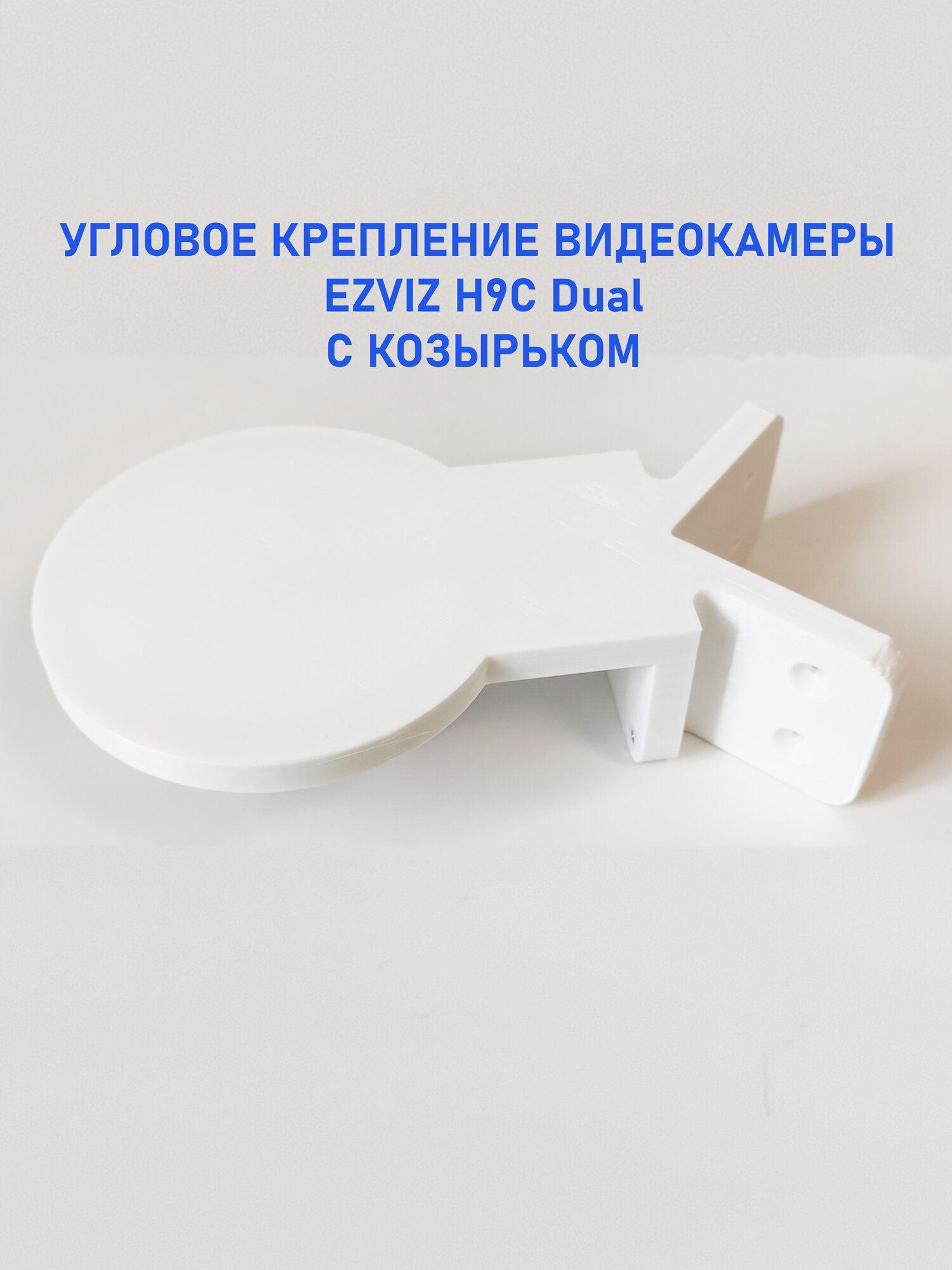 Угловое крепление кронштейн видеокамеры Ezviz H9C Dual с козырьком