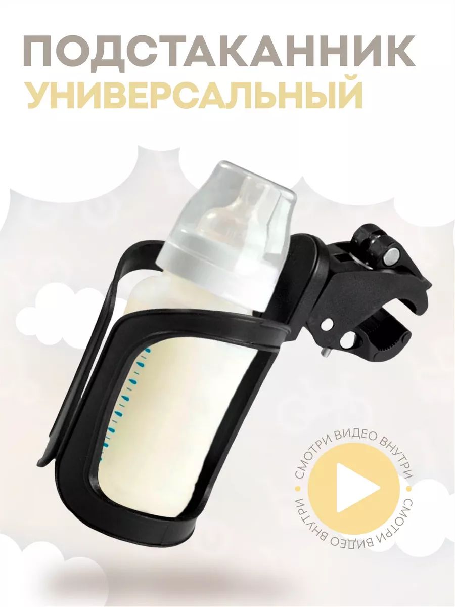 Подстаканник для коляски универсальный. Подстаканник на коляску. Держатель для бутылки.