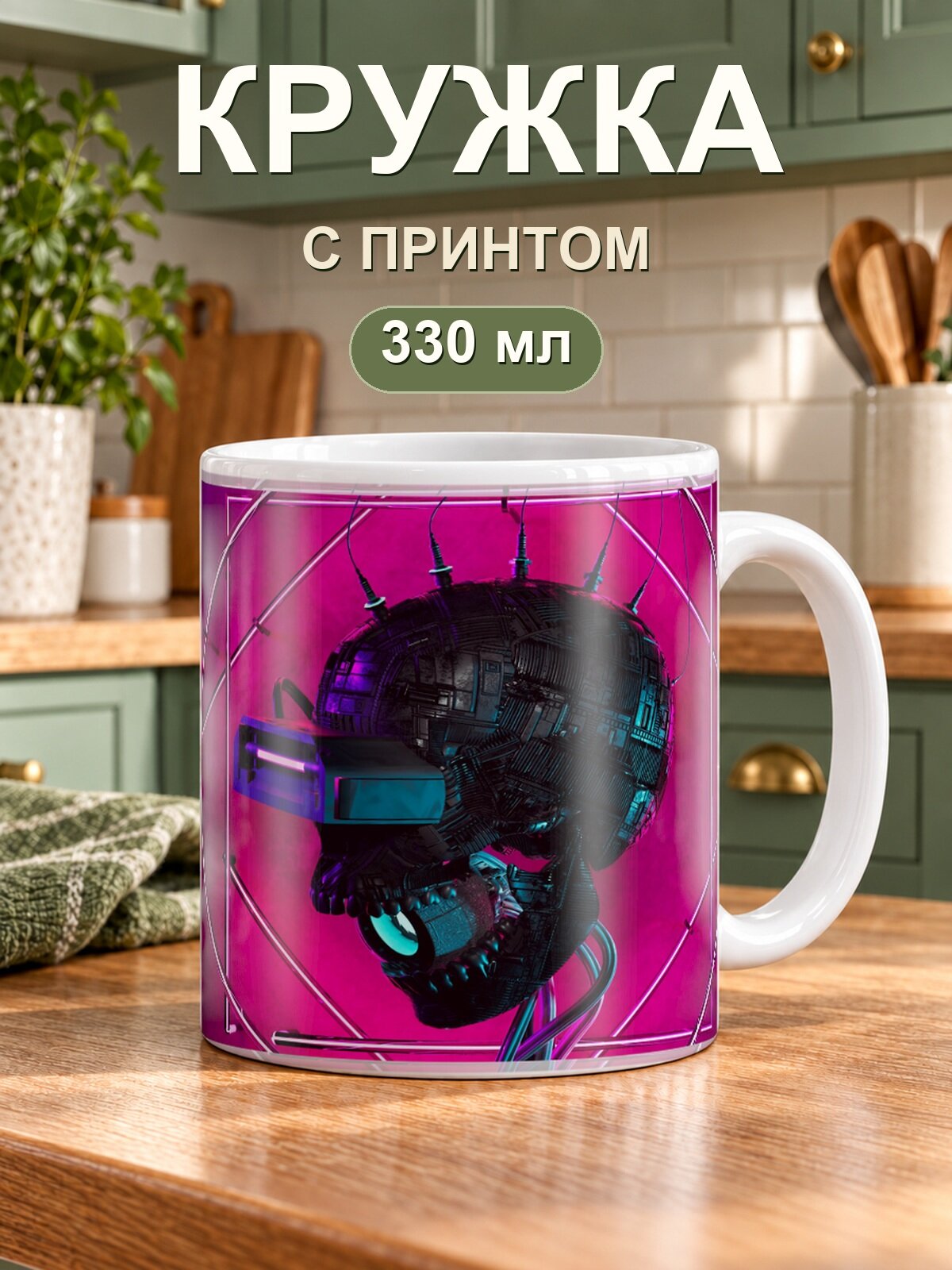 Керамическая кружка MoodRoom для чая и кофе, 330 мл с принтом черепа