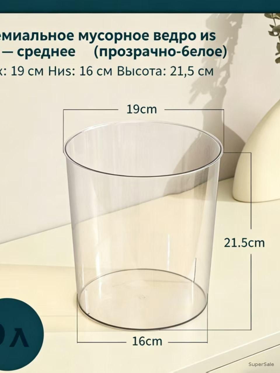 Мусорный бак, 6 л