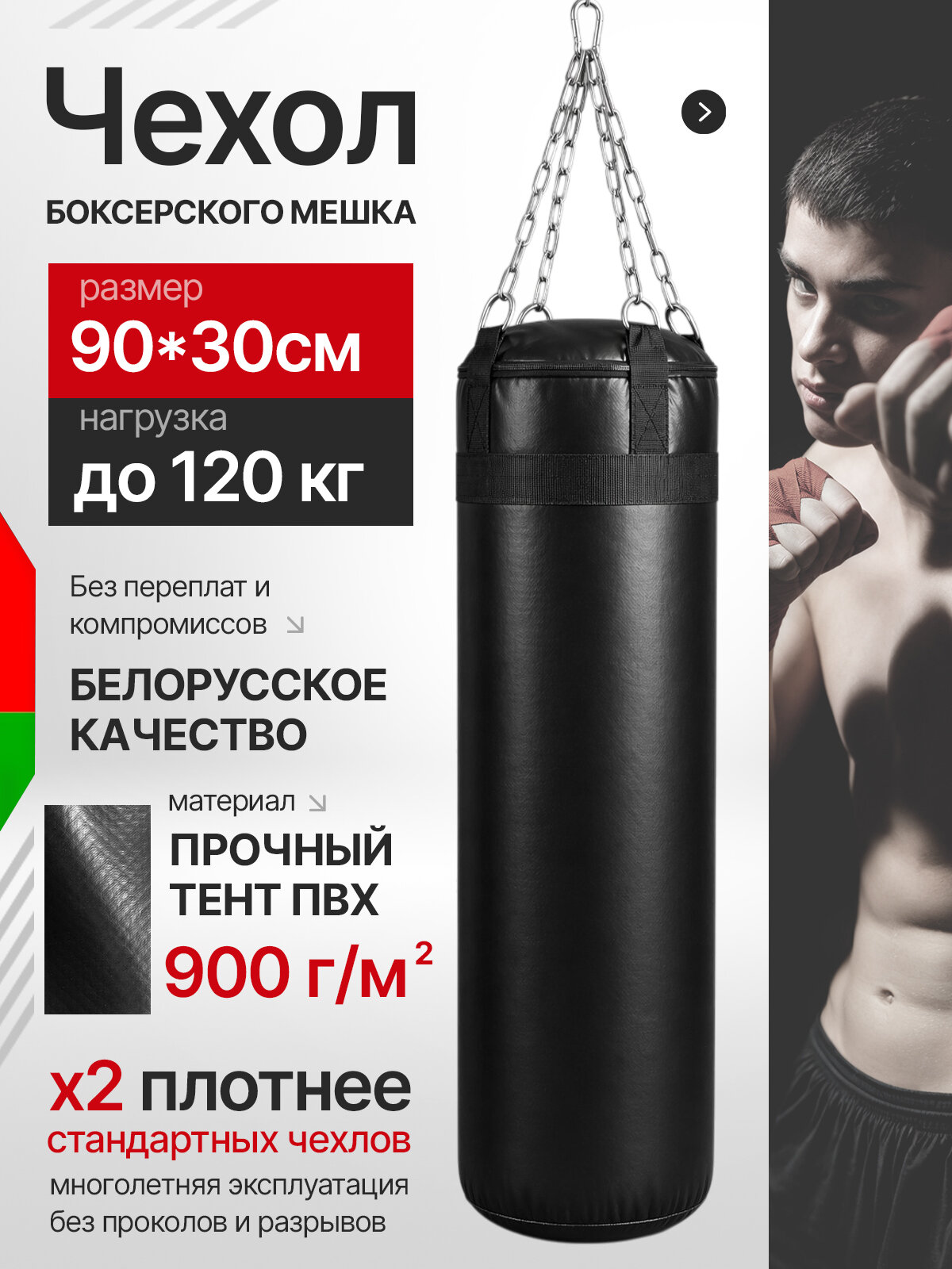 Чехол боксерского мешка 90х30 см черный