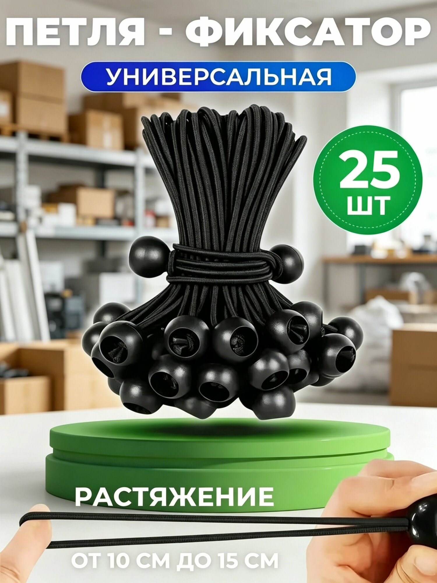 Петля фиксатор универсальная для тента, брезента, палатки -25шт