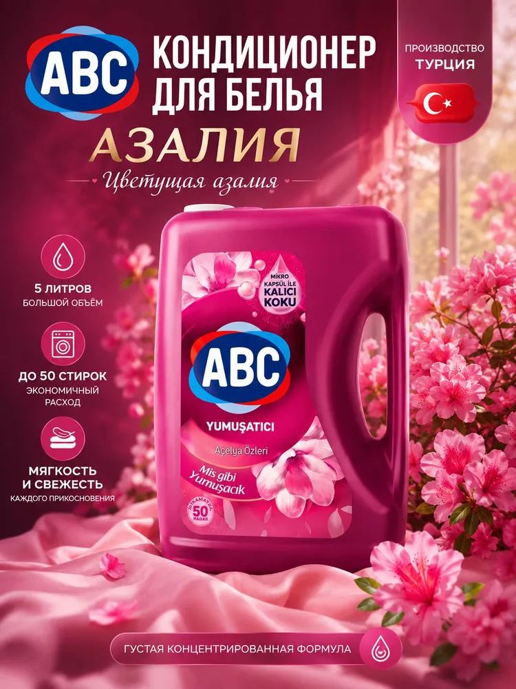Кондиционер ополаскиватель для белья ABC Азалия 5 литров