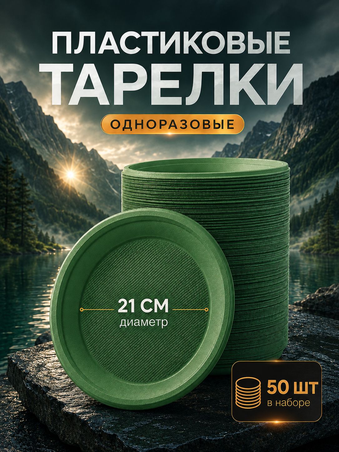 Одноразовые тарелки 21см 50 шт зеленые