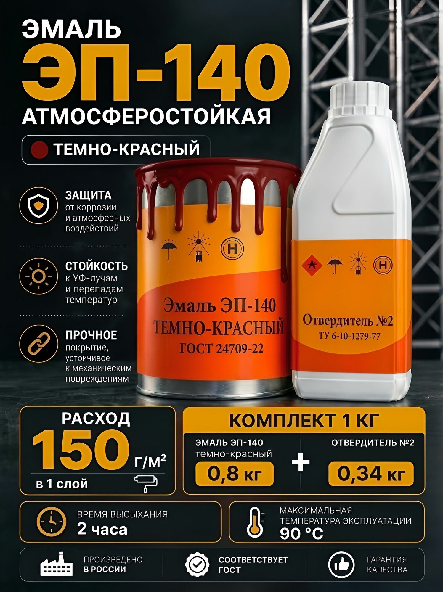 Эмаль ЭП-140 Темно - красный 1 КГ