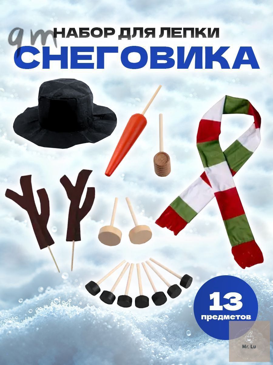 Набор для лепки снеговика с аксессуарами qm
