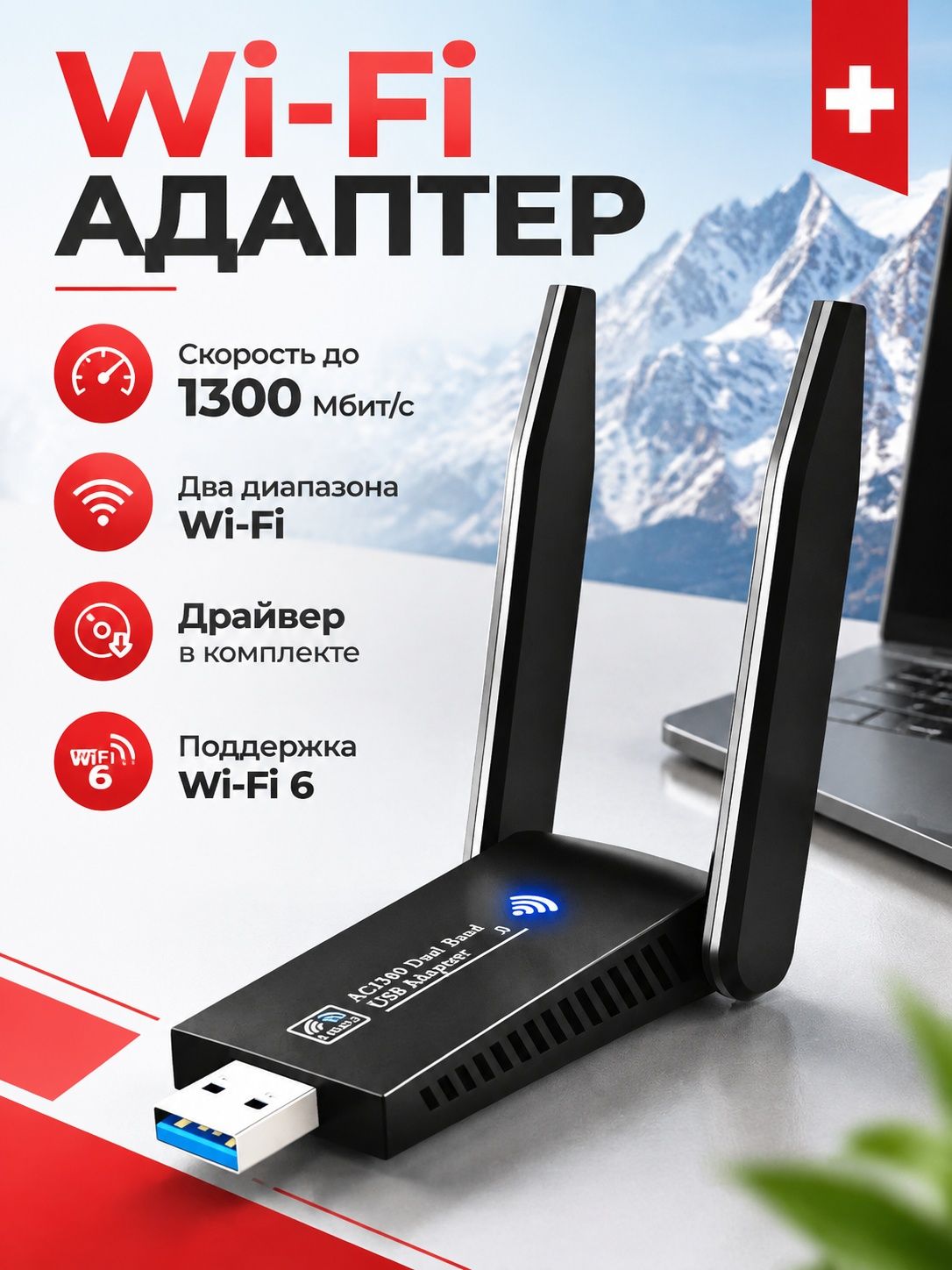 Wi-fi адаптер для компьютера