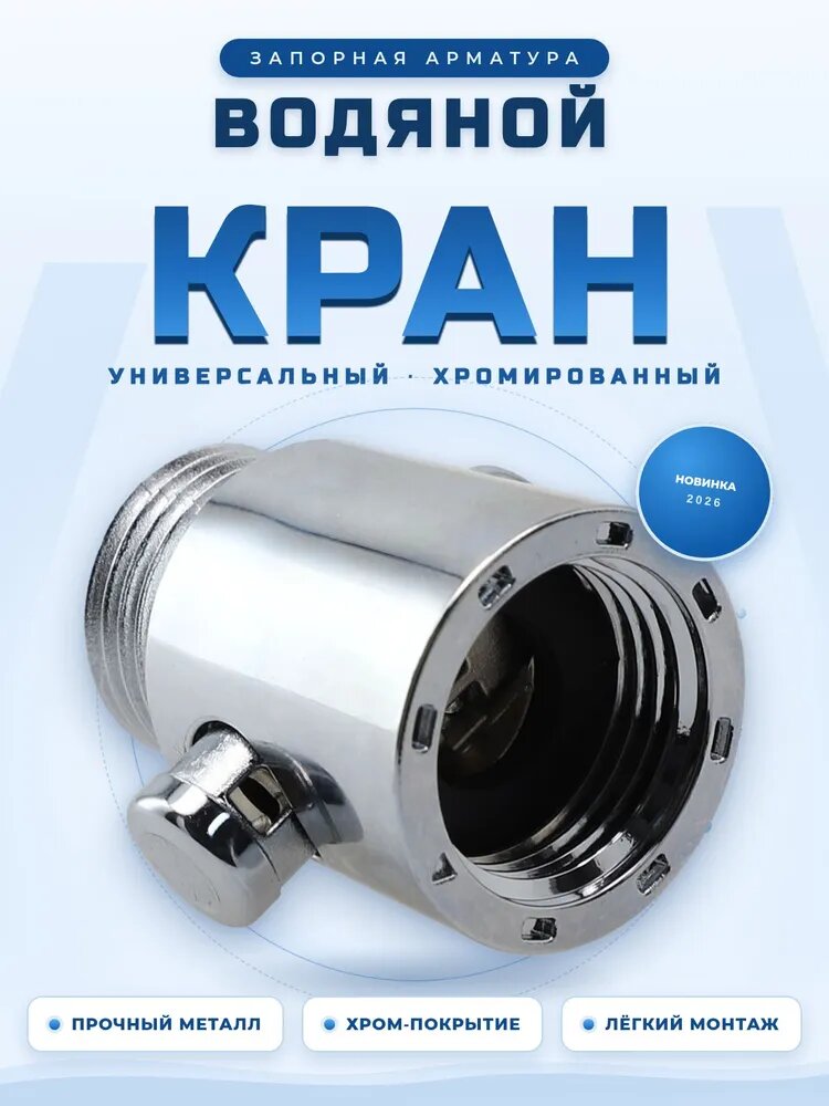 Клапан отключения душевой лейки